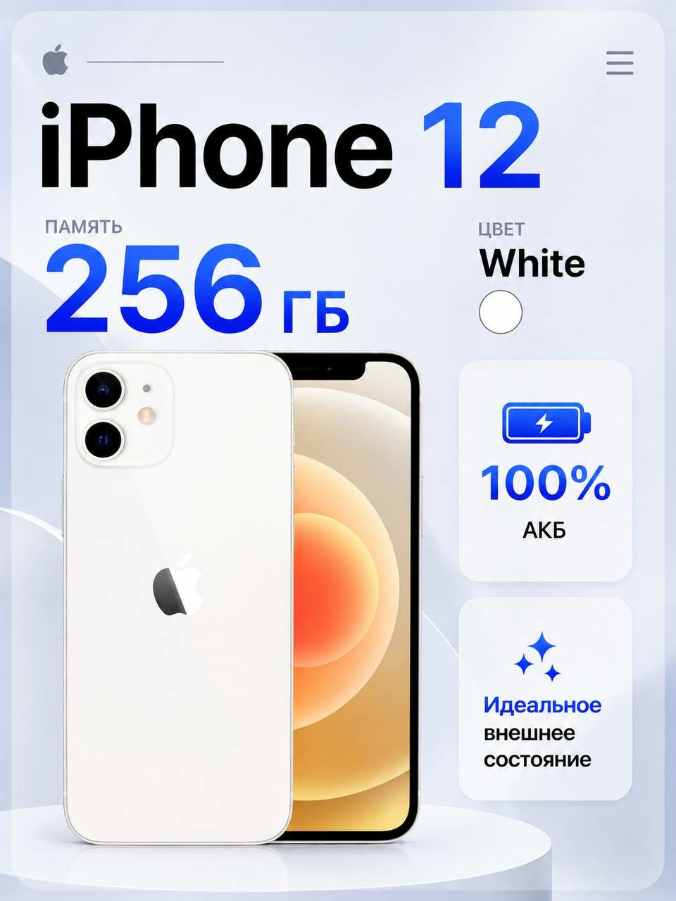 Apple Смартфон iPhone 12 256 ГБ, Nano-SIM, eSIM, белый