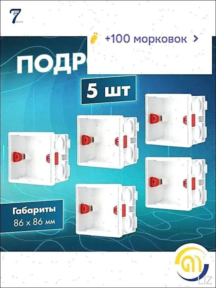 Установочная монтажная коробка для выключателей и розеток (подрозетник квадратный), 5 шт в комплекте