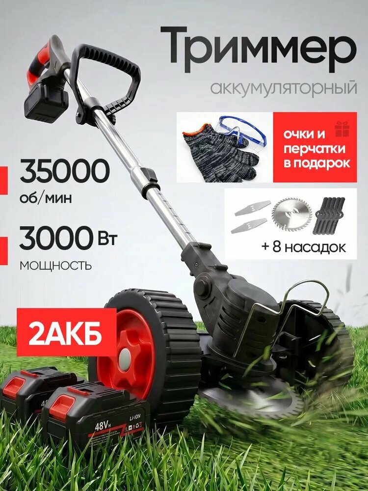Триммер садовый аккумуляторный мощный