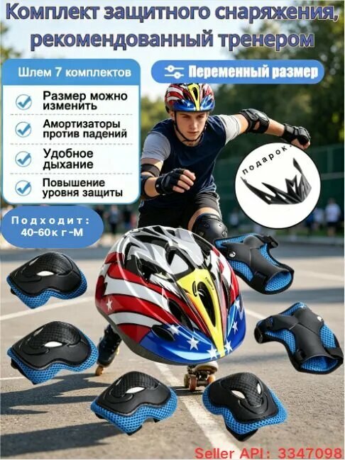 Комплект защиты для спорта, размер: M