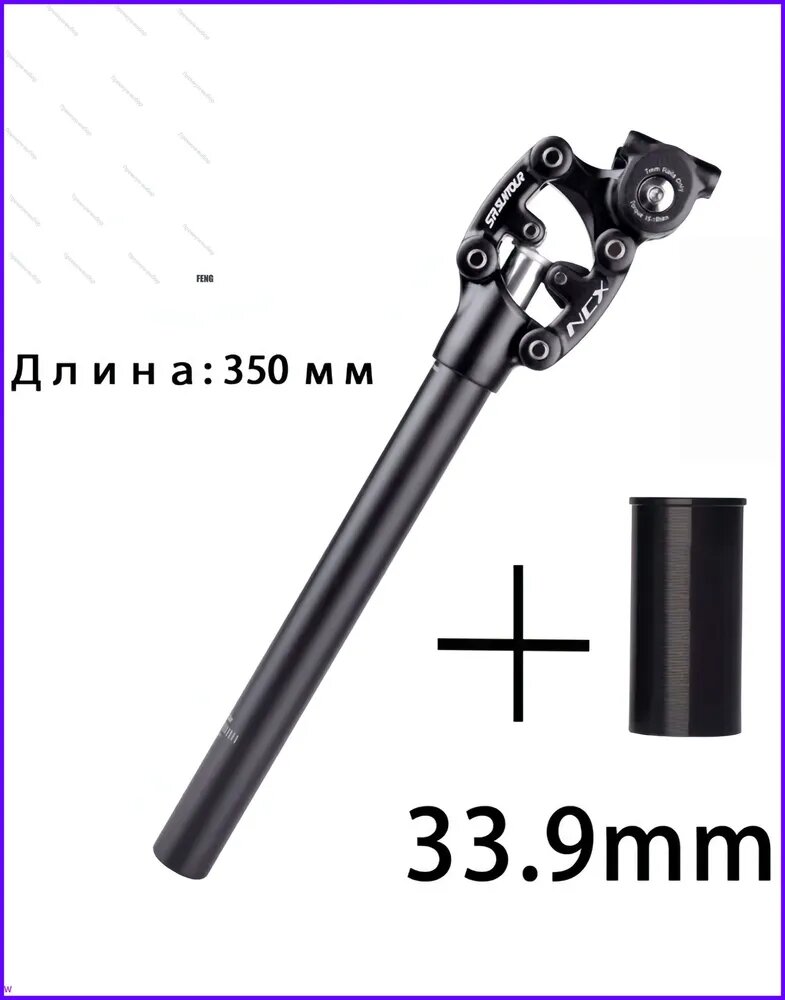Штырь подседельный для велосипеда SR SUNTOUR NCX, с нейтральной пружиной 33.9x350 мм