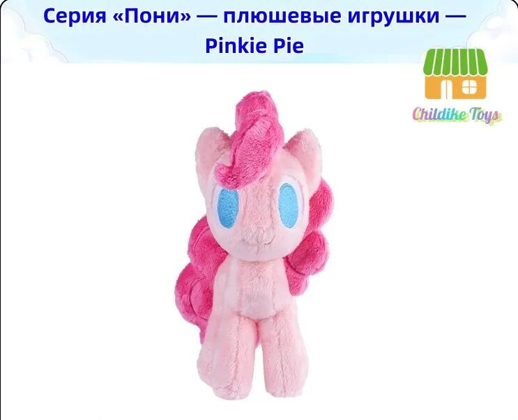 Мягкая игрушка из серии "Мой маленький пони" (высота около 20 см).