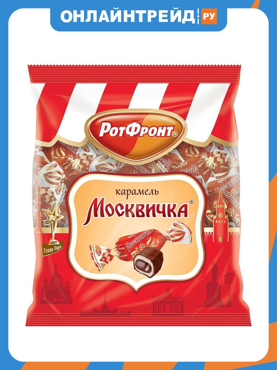 Карамель Рот Фронт Москвичка 250 г