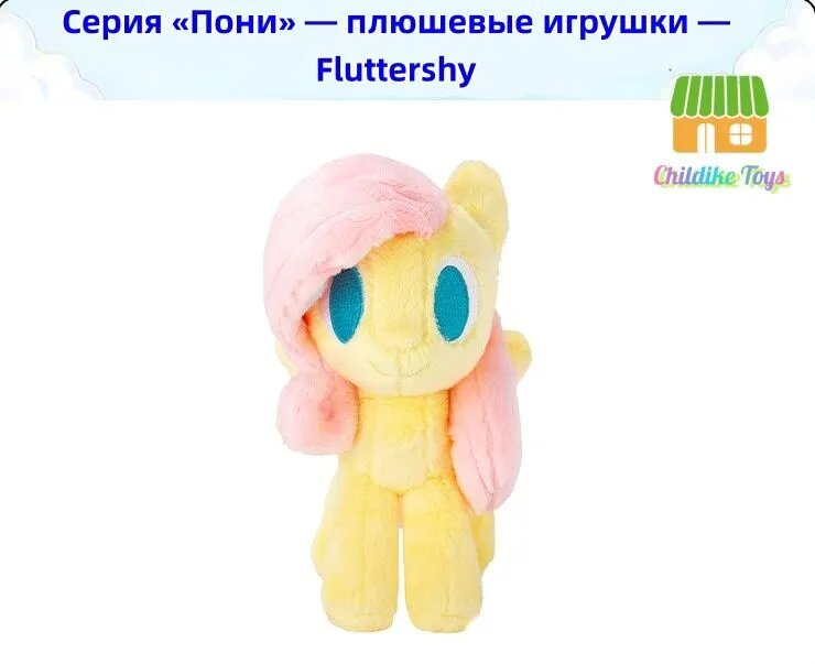 Мягкая игрушка из серии "Мой маленький пони" (высота около 20 см).