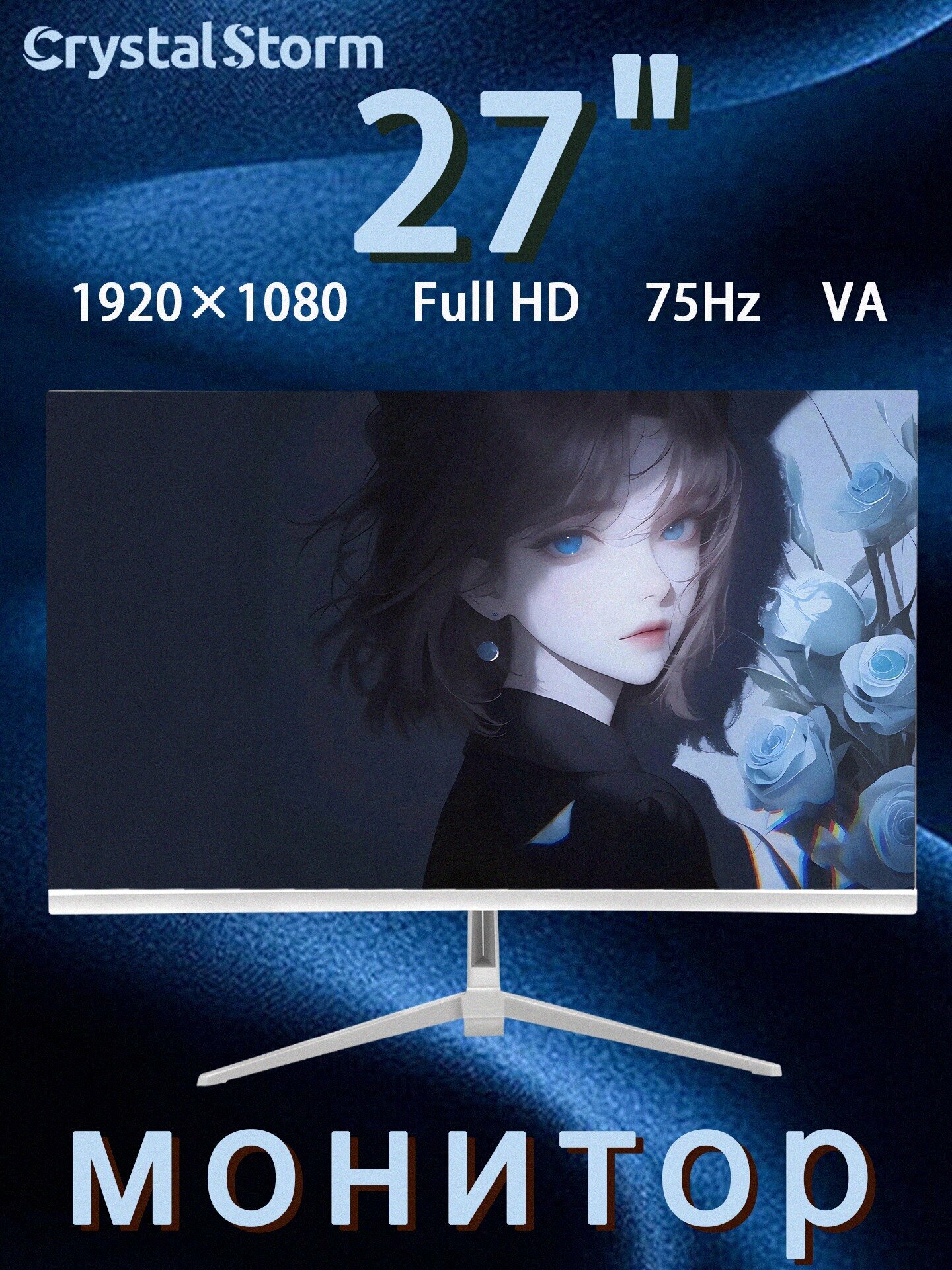 CrystalStorm 27" Монитор 1920x1080 75 Гц, VA, белый игровой, для компьютера