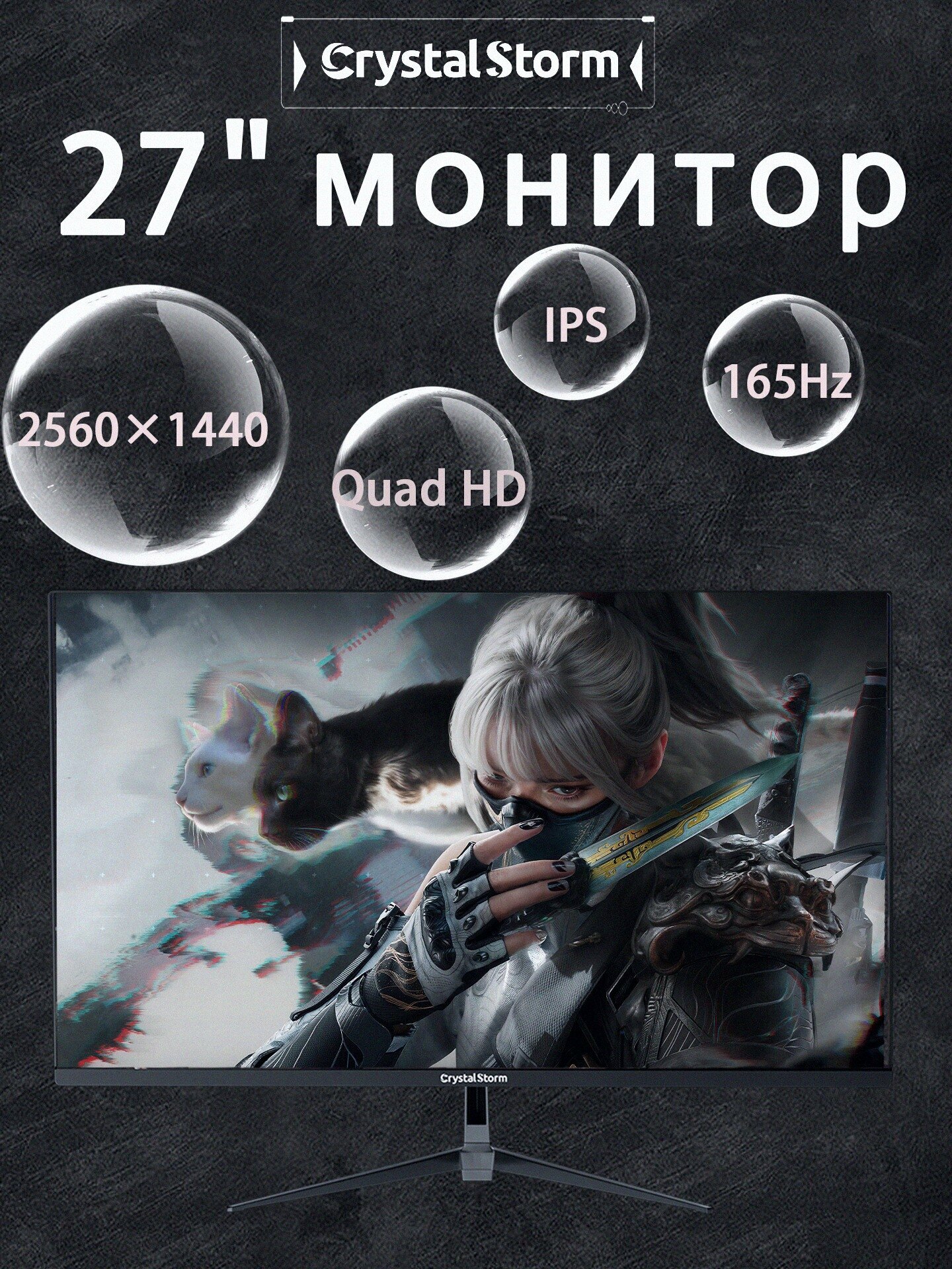 CrystalStorm 27" Монитор 2560x1440 165 Гц, IPS, Чёрный игровой, для компьютера