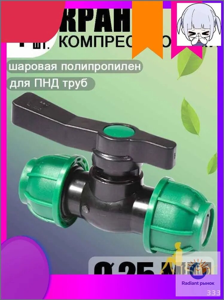 Новая продукция. Шаровой кран ПНД (PE 25), цанга D25/цанга D25, надёжный обжимной фитинг для труб, 1 шт-скидка