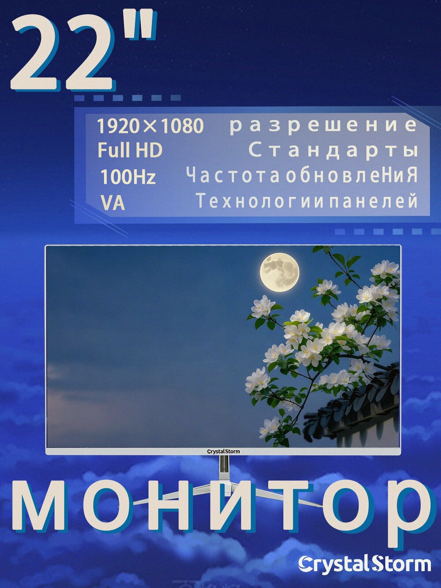 CrystalStorm 22" Монитор 1920x1080 100 Гц, VA, белый игровой, для компьютера