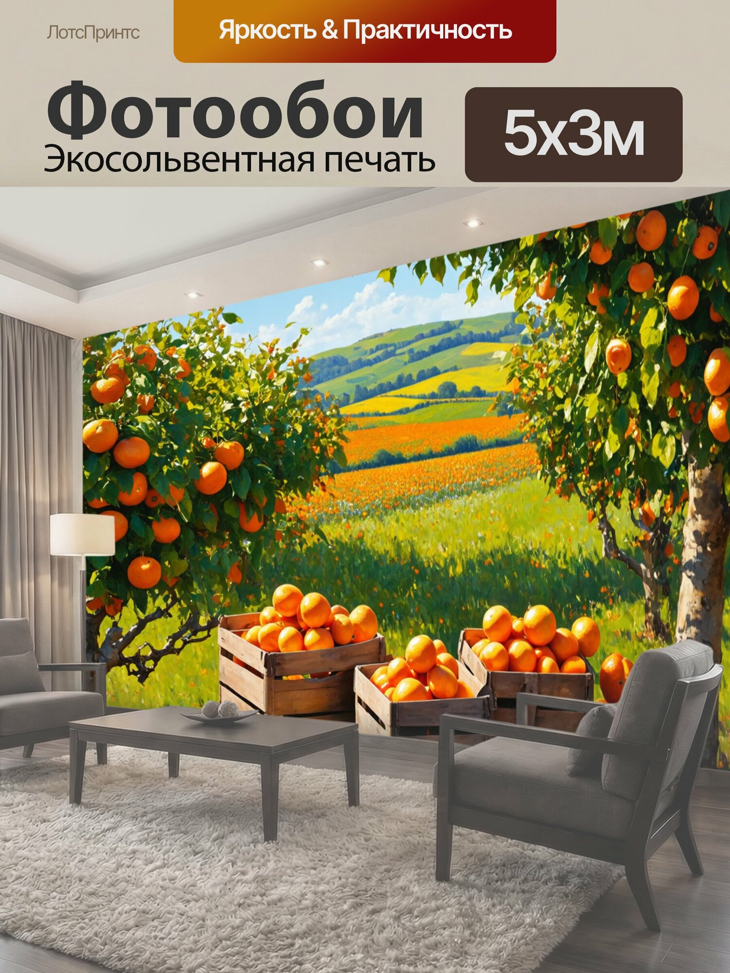 Фотообои "Прованс, на которых изображены апельсиновые рощи с солнцем, пробивающимся сквозь листву. среди деревьев располагаются старинные." 500x300 см. экосольвентная печать