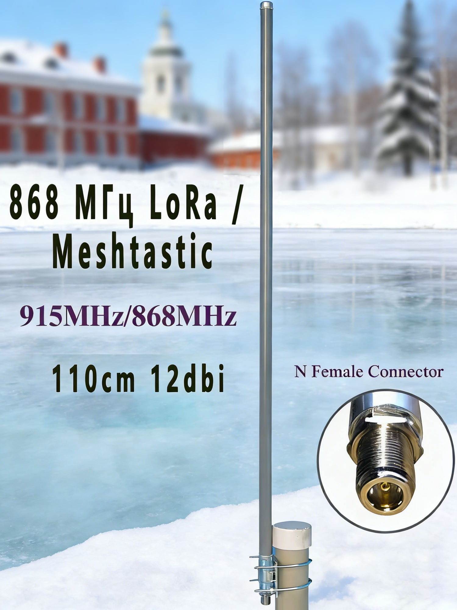 Наружная антенна 824–960 МГц 12 dBi, 110 см, для Meshtastic, IoT, стеклопластиковая, всенаправленная, N-Female