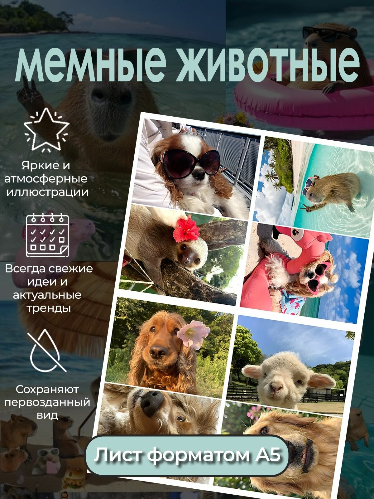 Наклейки Летний Вайб Животные (Summer)