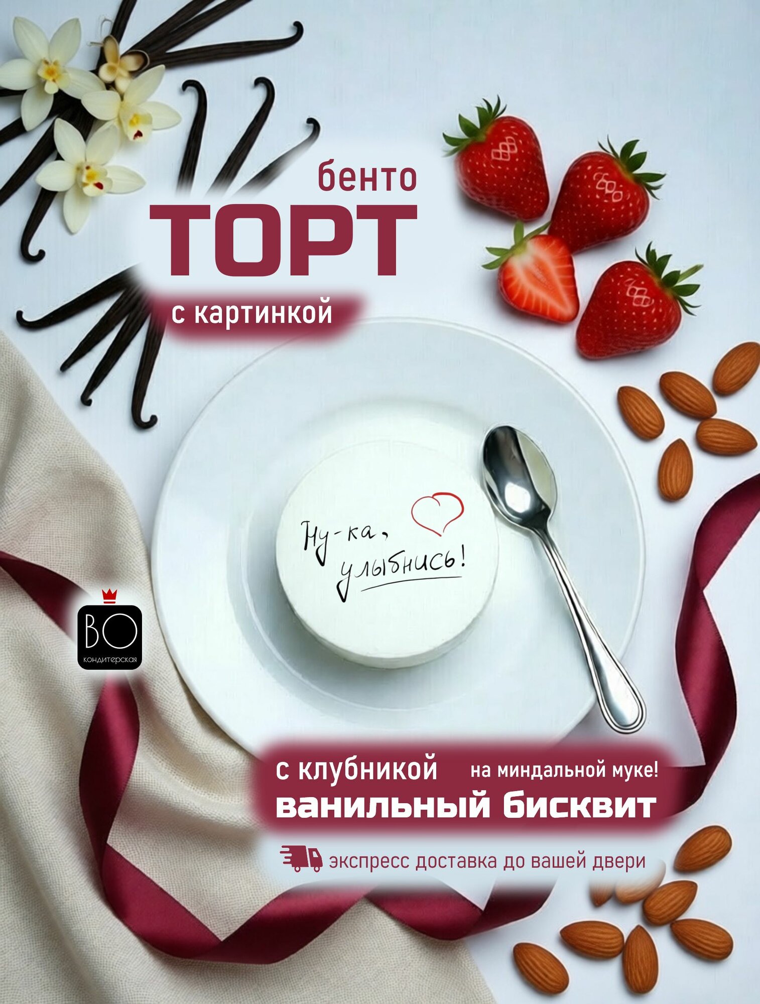 Бенто-торт Ну-ка улыбнись клубника-ваниль