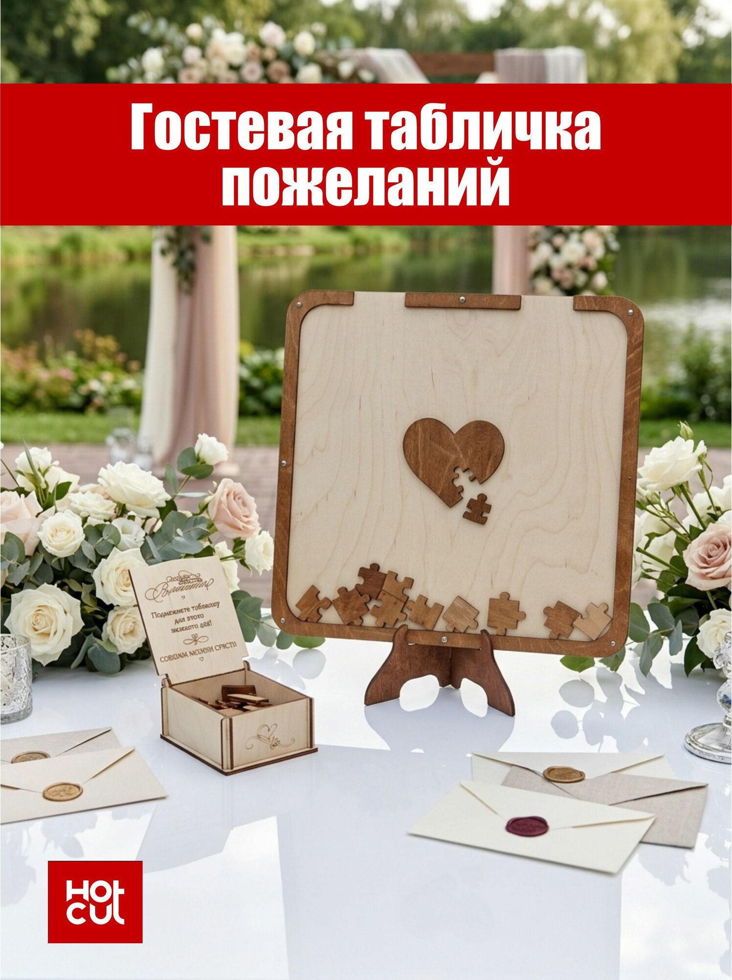 Гостевая табличка пожеланий на свадьбу Квадрат