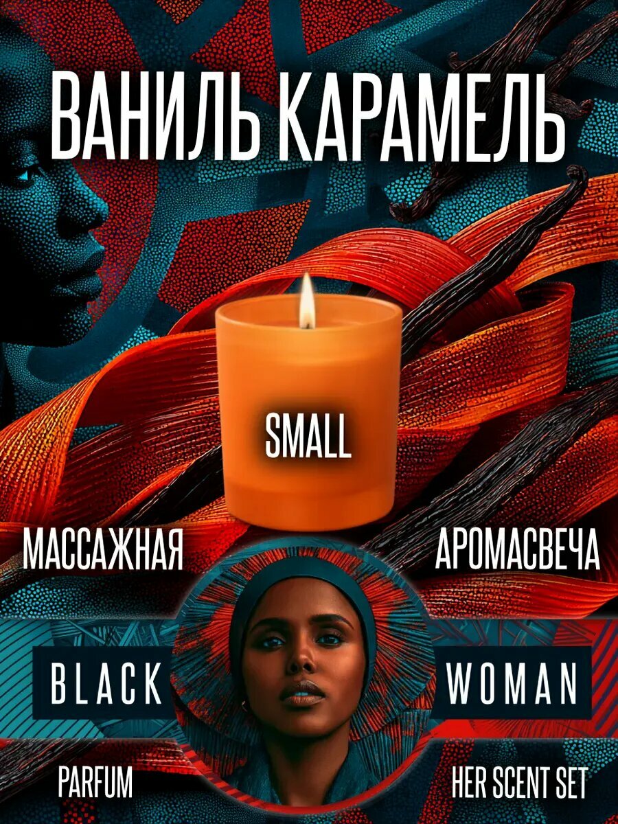 Воск для массажа ваниль карамель аромат