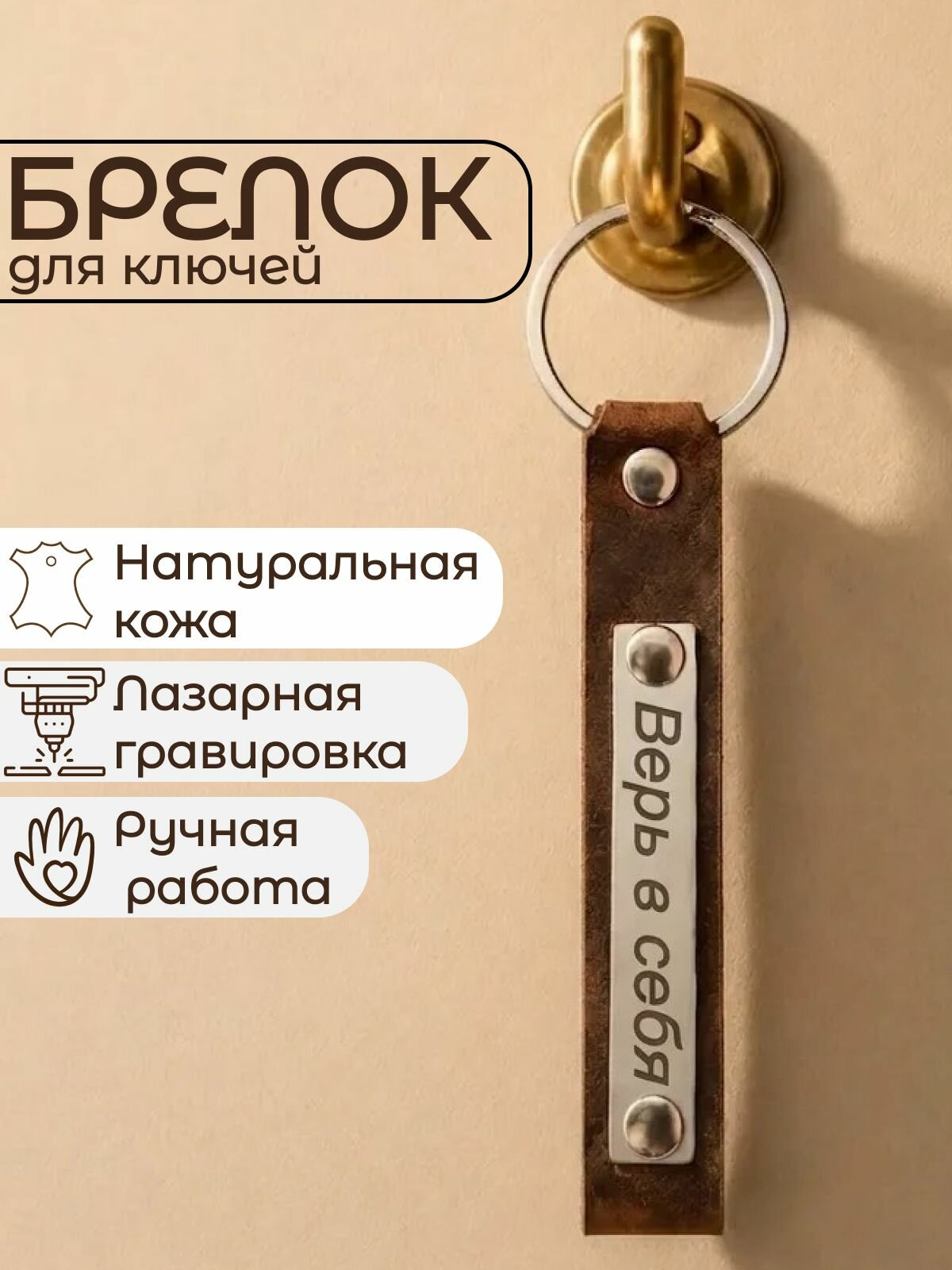 Брелок