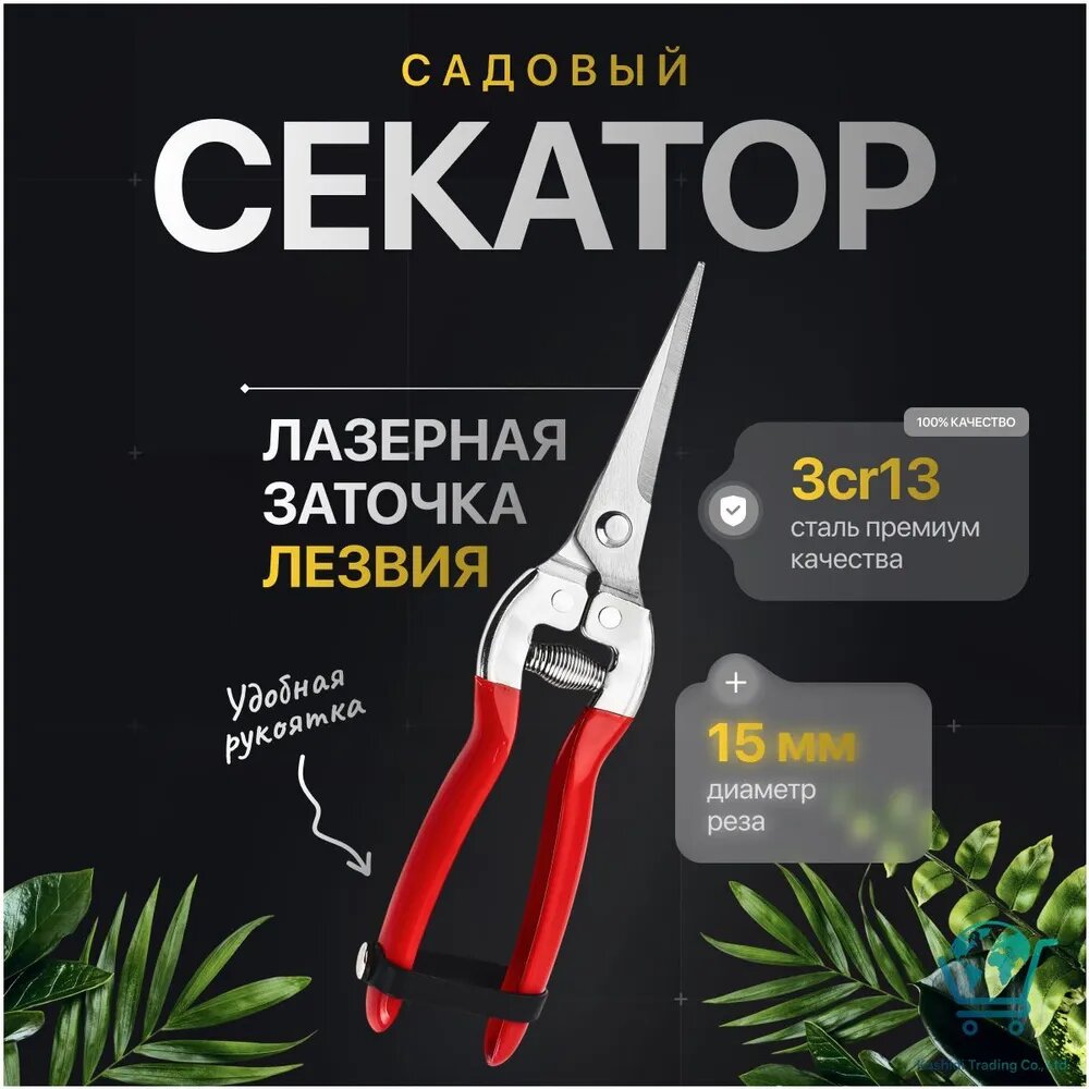 Секатор