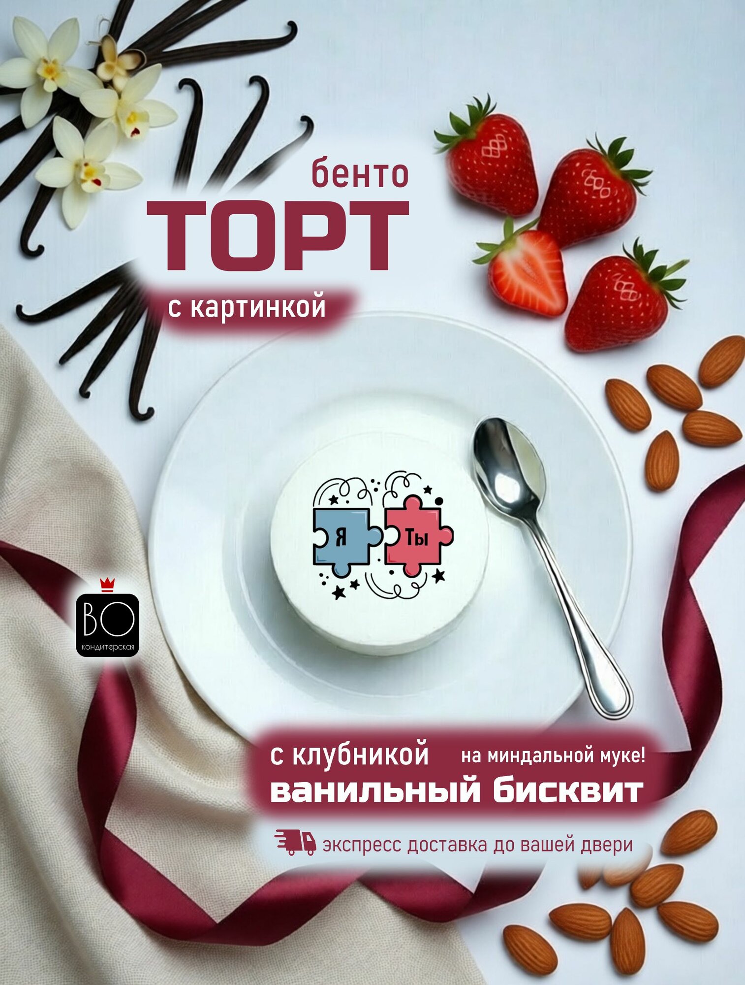 Бенто-торт Пазл любви из Я и ТЫ клубника-ваниль