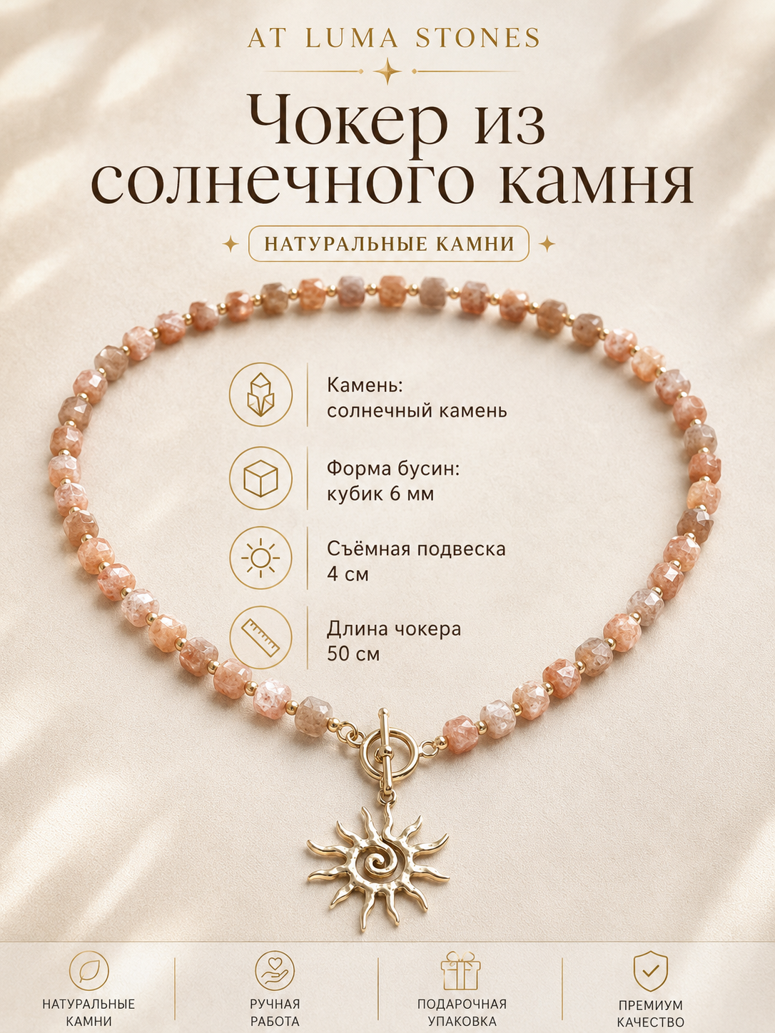 Чокер AT LUMA STONES