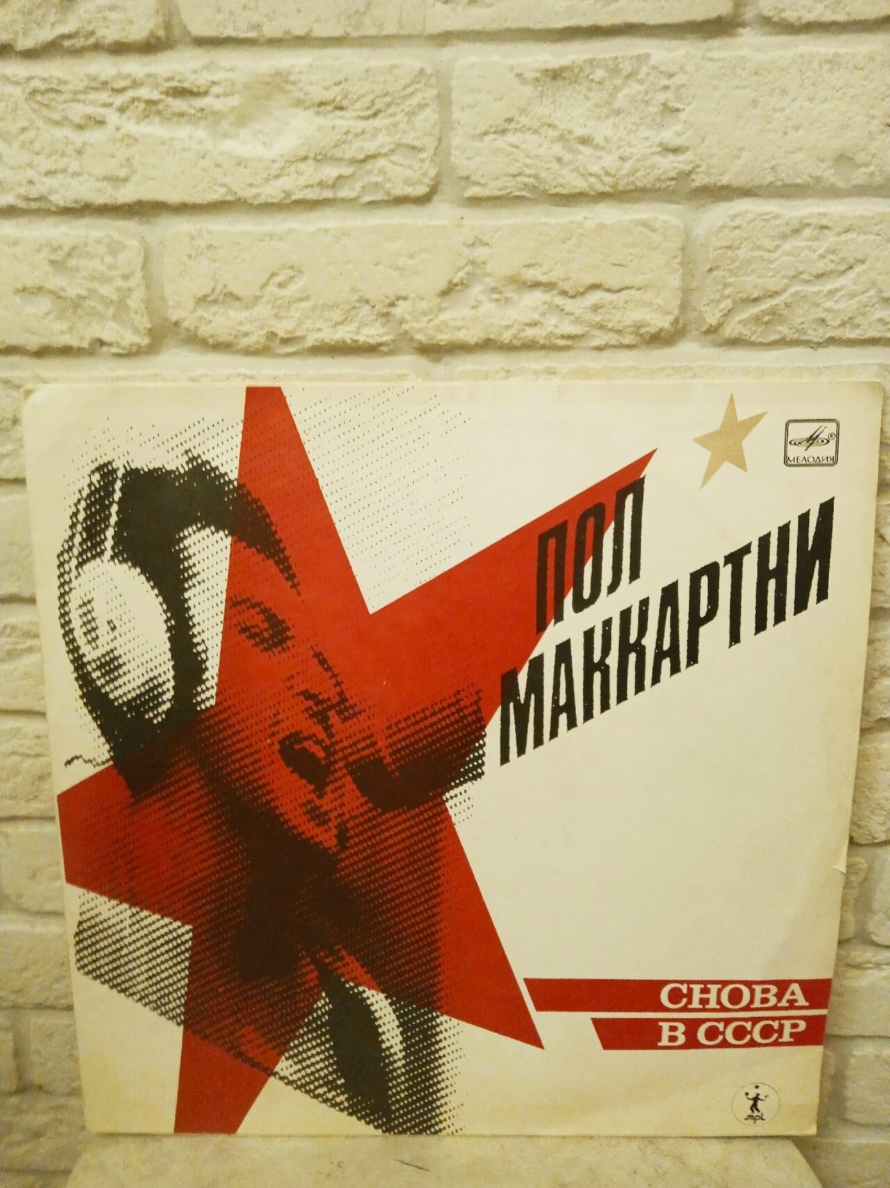 Виниловая пластинка Paul McCartney - Пол Маккартни Снова В СССР (LP)