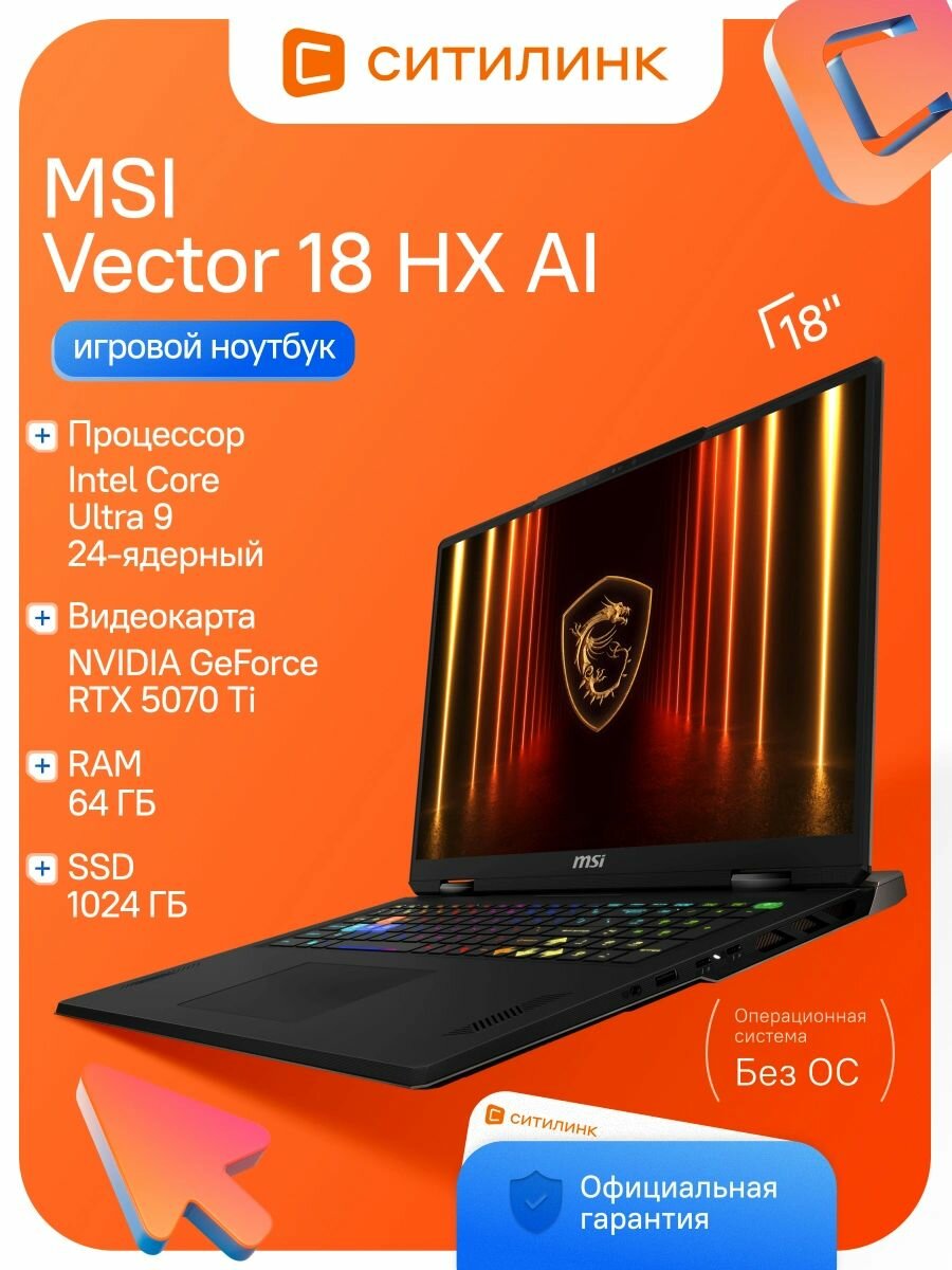 MSI 18 HX AI A2XWHG-899XRU Игровой ноутбук 18.00", Intel Core Ultra 9 285HX, RAM 64 ГБ, SSD 1024 ГБ, NVIDIA GeForce RTX 5070 Ti для ноутбуков (12 Гб), Без системы, (9S7-1824B4-899), серый, Русская раскладка