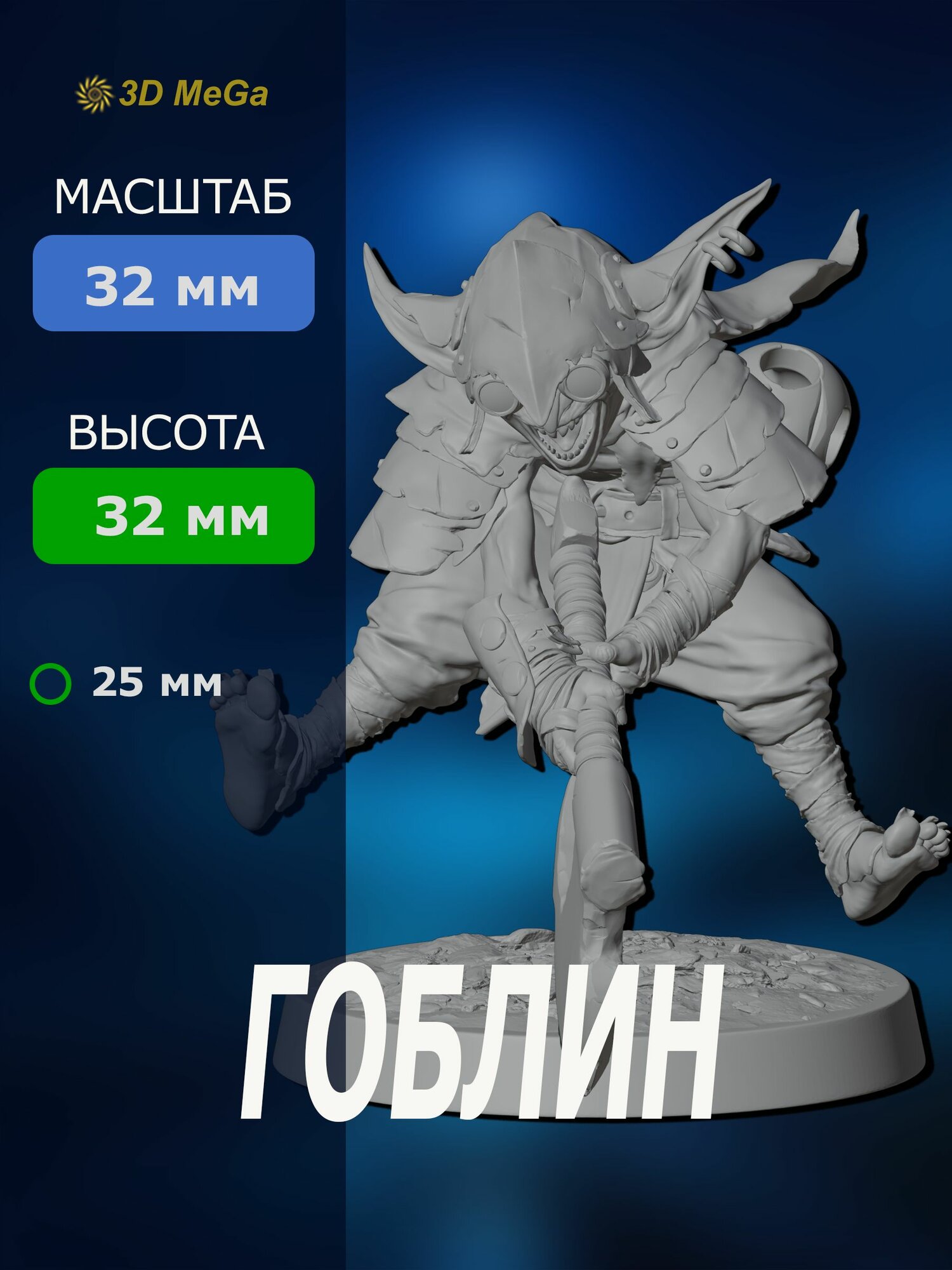 ДнД Гоблин Goblin Axe Slash Crooked Crowns