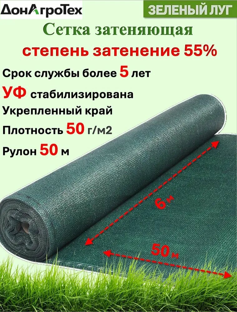 Сетка затеняющая ЗЛТ-55/6 (55% затенение) рулон 6м*50м "Зеленый луг"