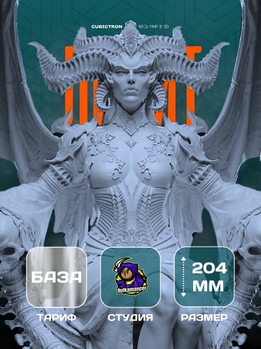 3D-фигурка "Lilith (Лилит)" из видеоигры Diablo IV, серая, базовая обработка, 204 мм, фан-арт