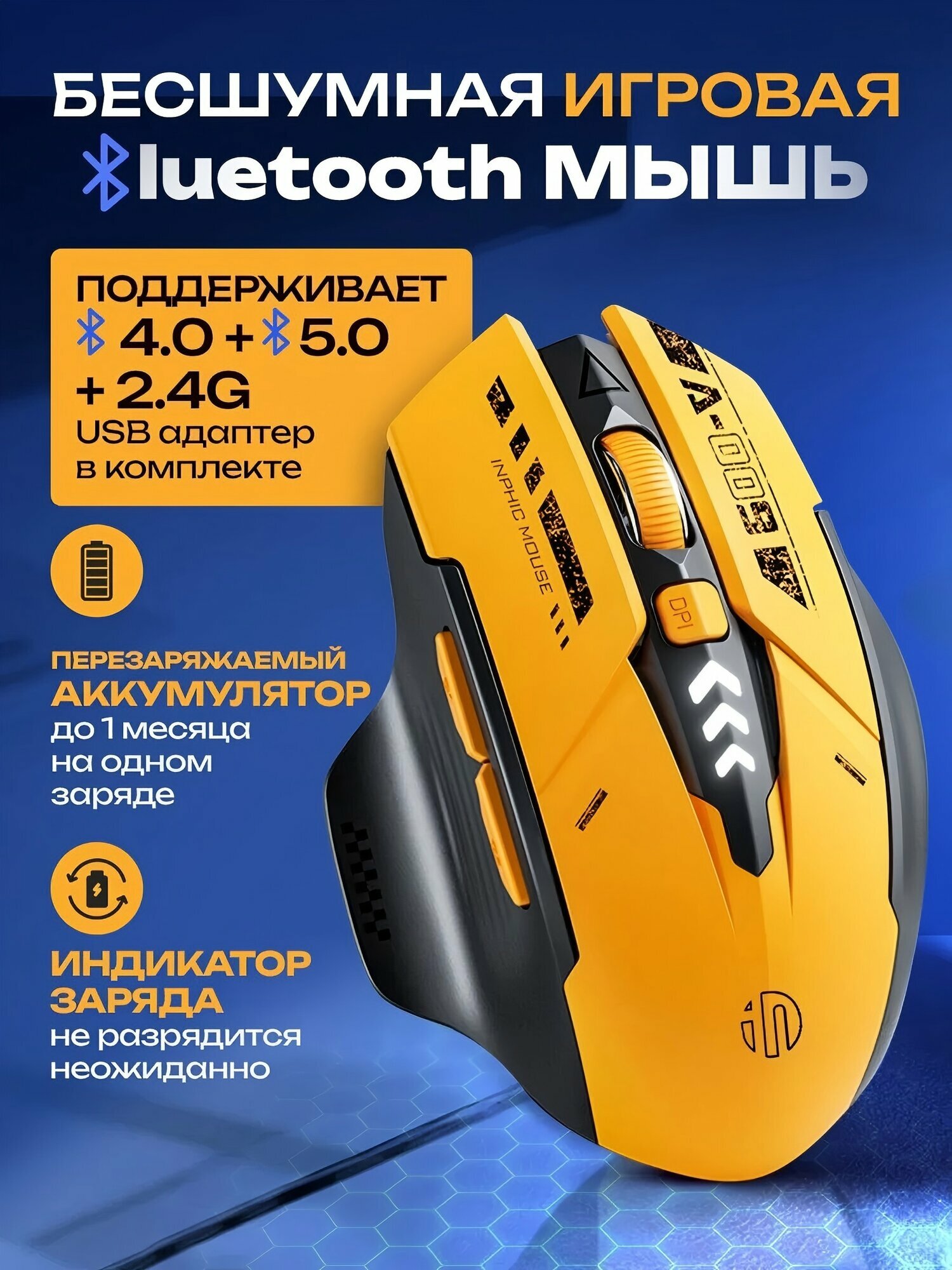 Беспроводная бесшумная мышь INPHIC A9, Bluetooth, USB-адаптер, Оранжевый
