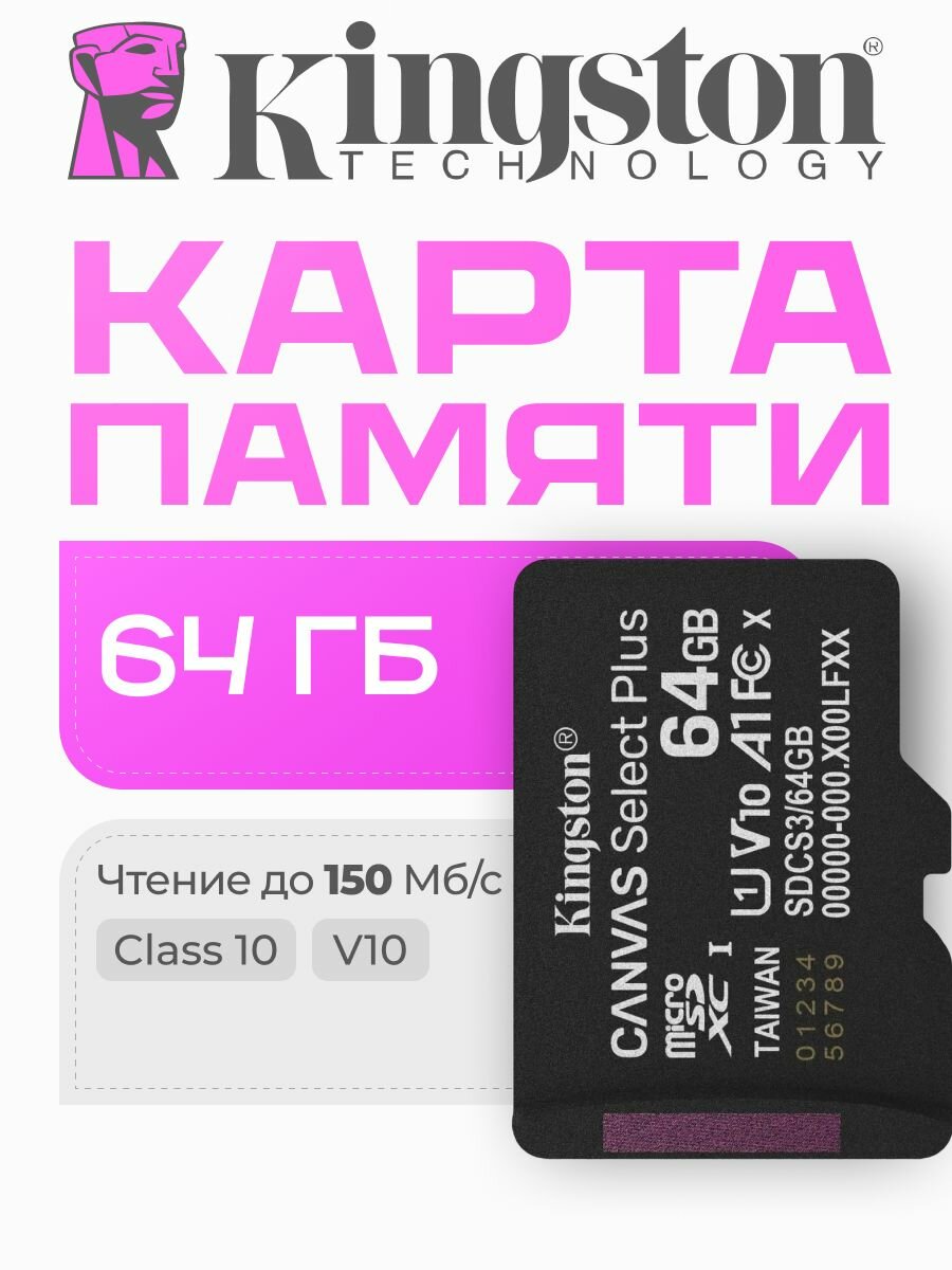 Карта памяти Micro SecureDigital 64Gb Kingston Canvas Select Plus (SDCS3/64GBSP)