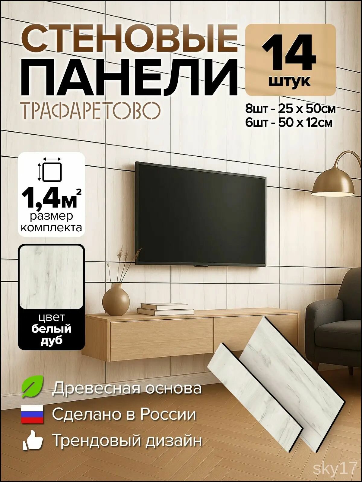 Стеновые панели под дерево, структура белый дуб, 1.4 м2 самоклеящиеся