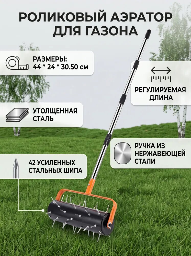 Аэратор для газона ручной