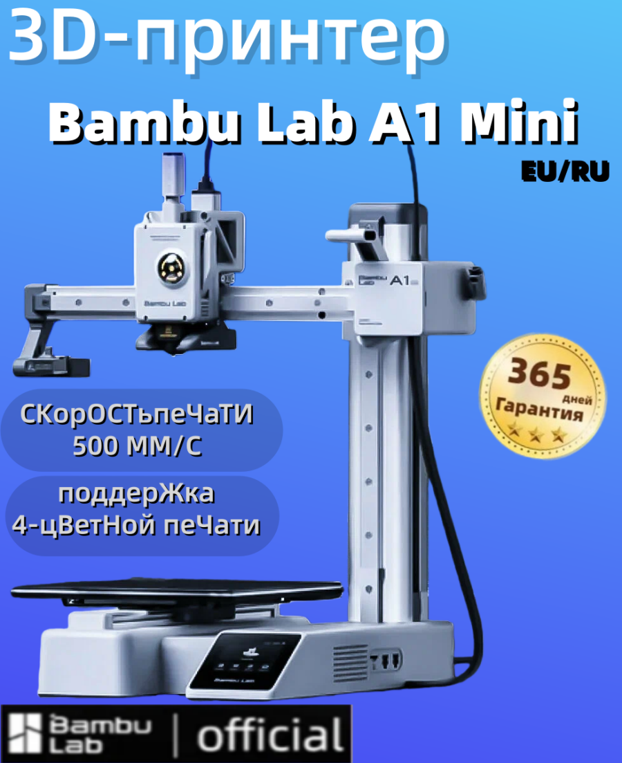 3D-принтер Bambu Lab A1 Mini RU, автокалибровка стола, Wi-Fi