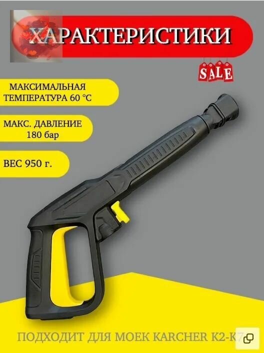 Пистолет для минимоек высокого давления, совместим с Karcher K2K7, аналог, в сборе, для бытовой автомойки, с быстрым