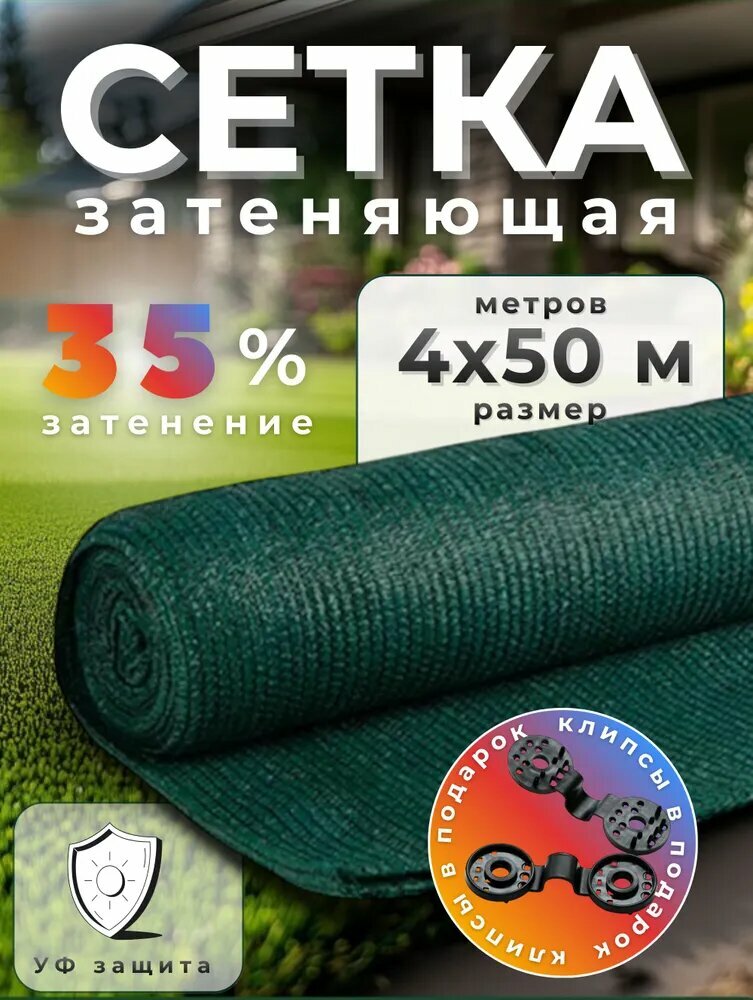 Веста-шоп Сетка садовая затеняющая,35г/кв. м,50х4м