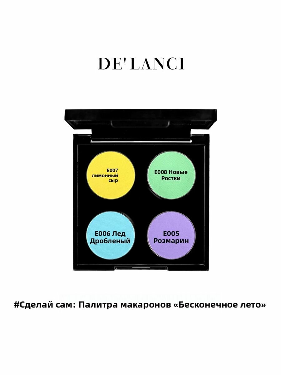 Палитра теней для век DE'LANCI, собранная самостоятельно.