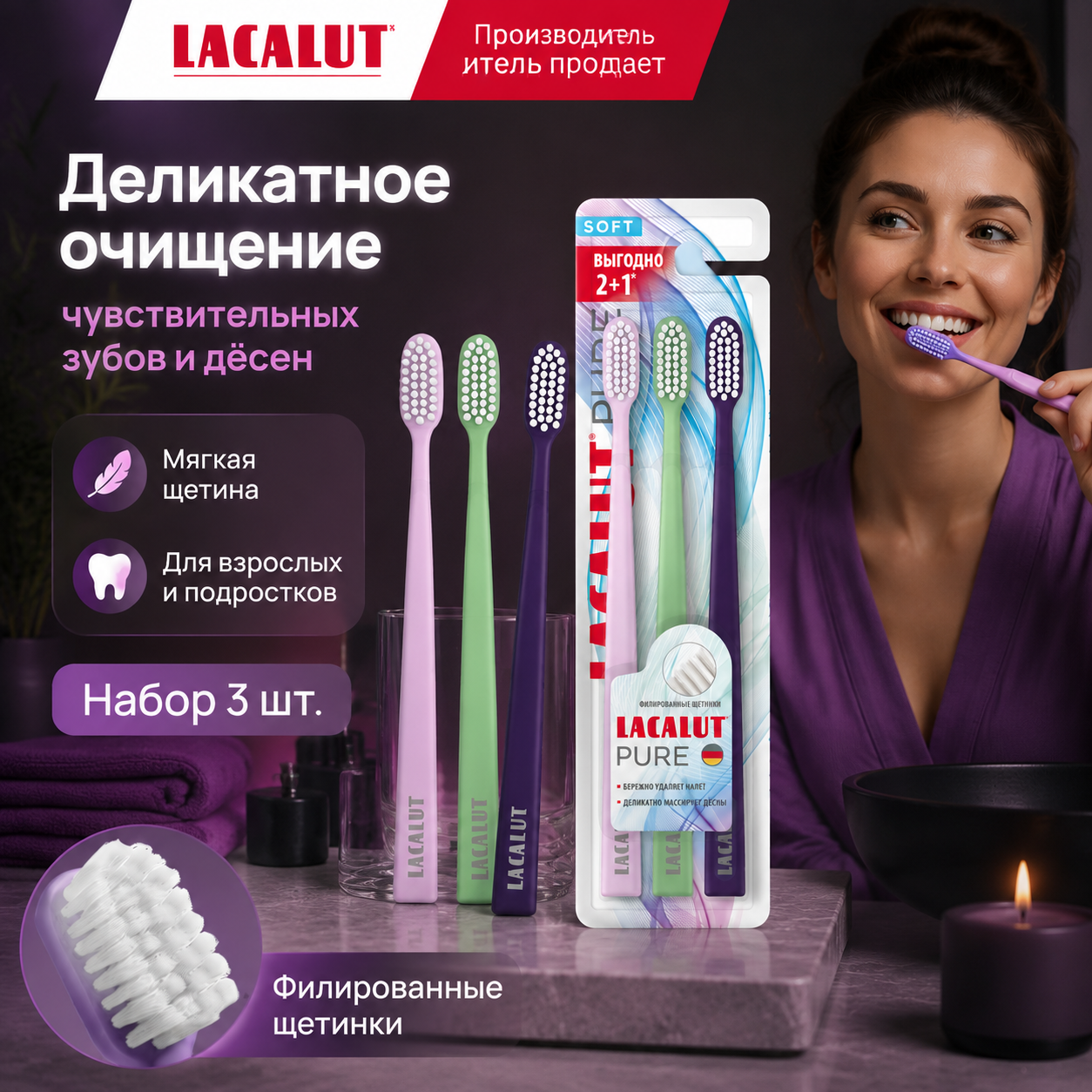 Зубная щетка набор с 3 зубные щетки lacalut pure мягкая