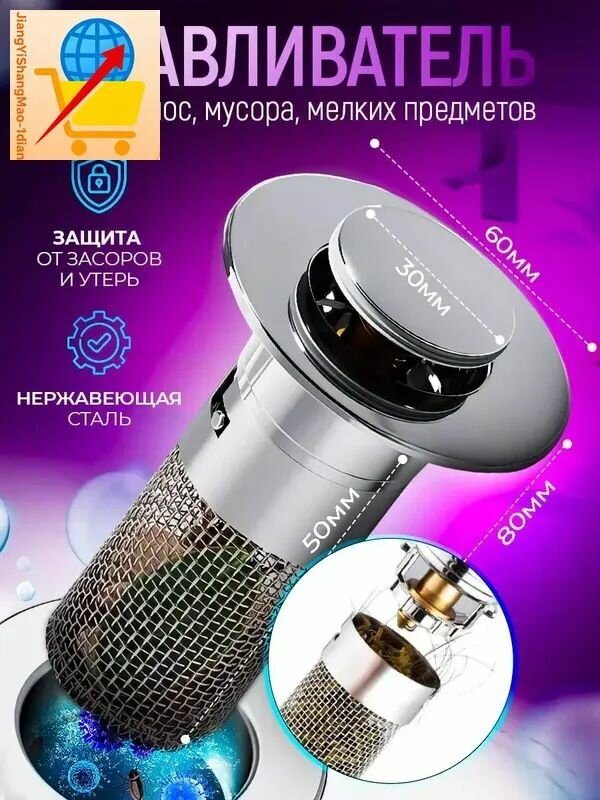 Пробка для ванной и раковины металлическая / Фильтр для слива нержавеющий / Улавливатель волос с кнопкой универсальный