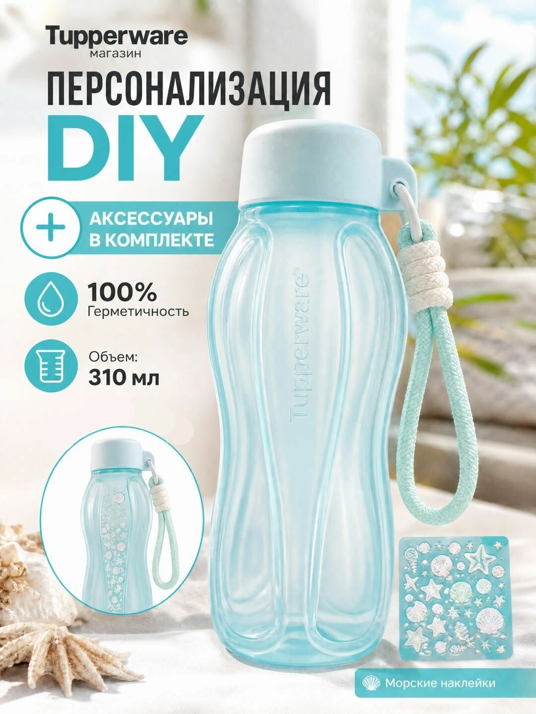 Tupperware Бутылка new, 0.311 л, 1 шт