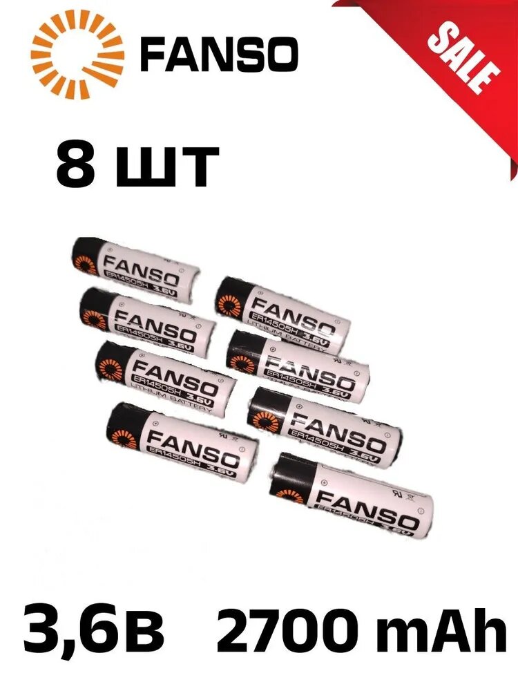 (Комплект 8шт)Элемент питания ER 14505H/S FANSO литиевый LR6/АА