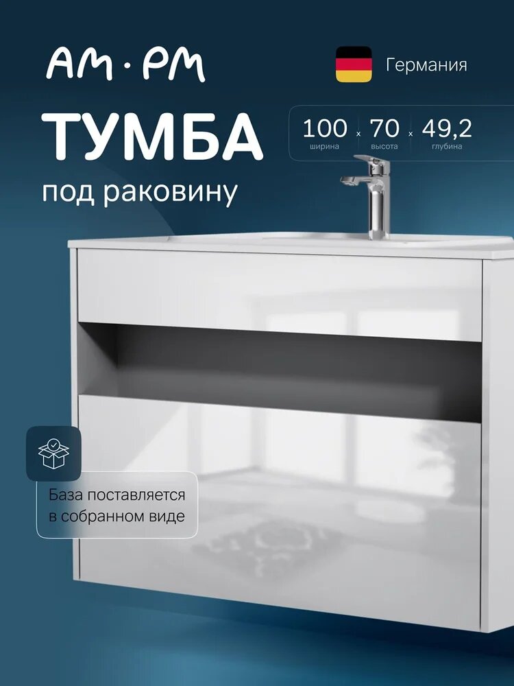 Тумба под раковину без столешницы AM.PM Func 100 напольная, подвесная, белая, глянцевая, из ЛДСП, тумба для ванной, с ящиками, с доводчиками