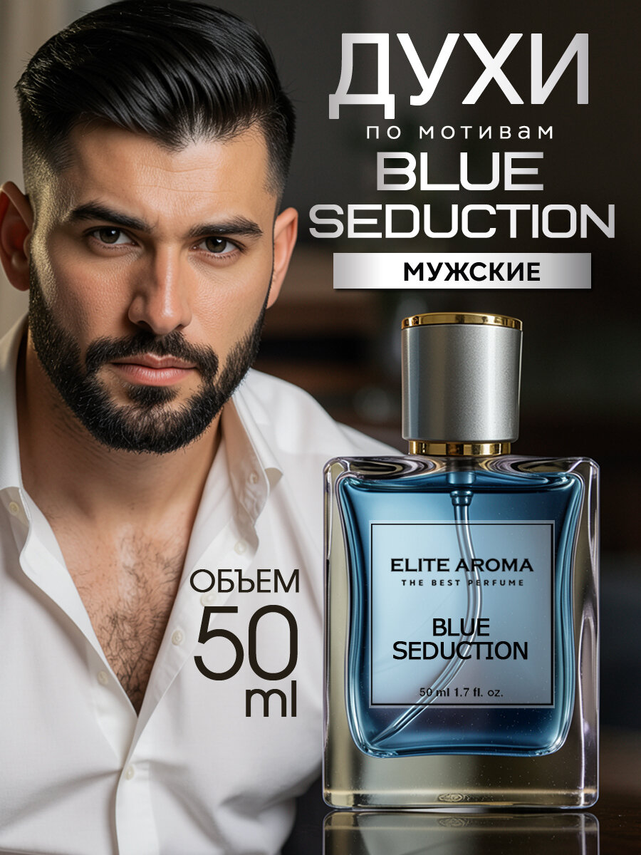 Духи Banderos Blue Seduction мужские стойкие 50 мл