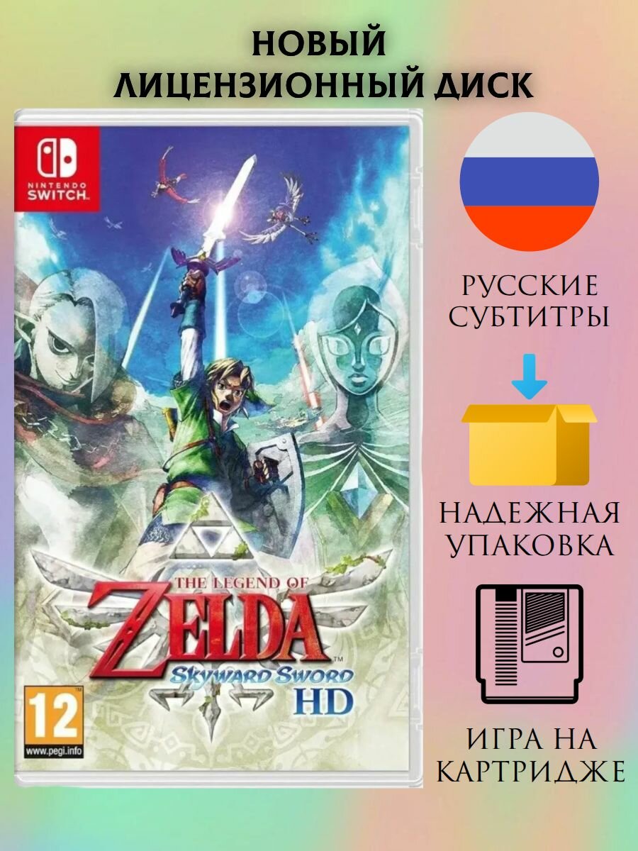 Игра The Legend of Zelda: Skyward Sword HD Nintendo Switch, русские субтитры