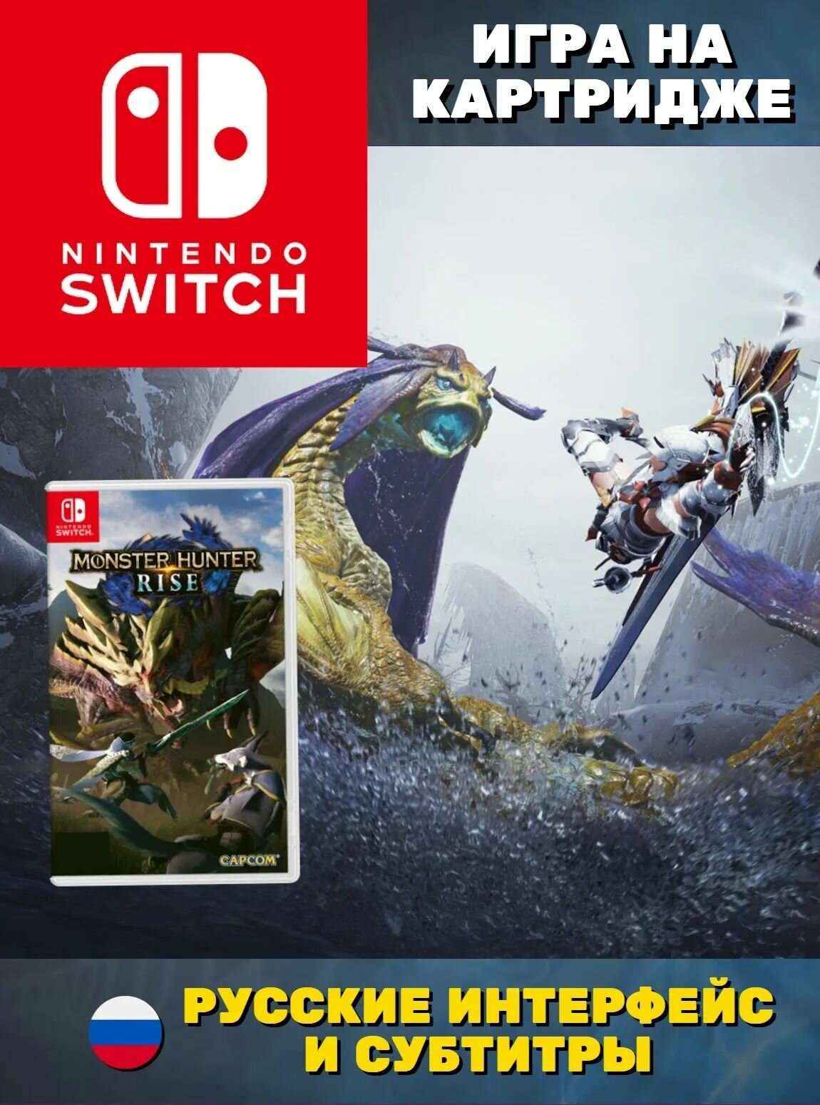 Игра Monster Hunter Rise (Nintendo Switch, Русские субтитры)