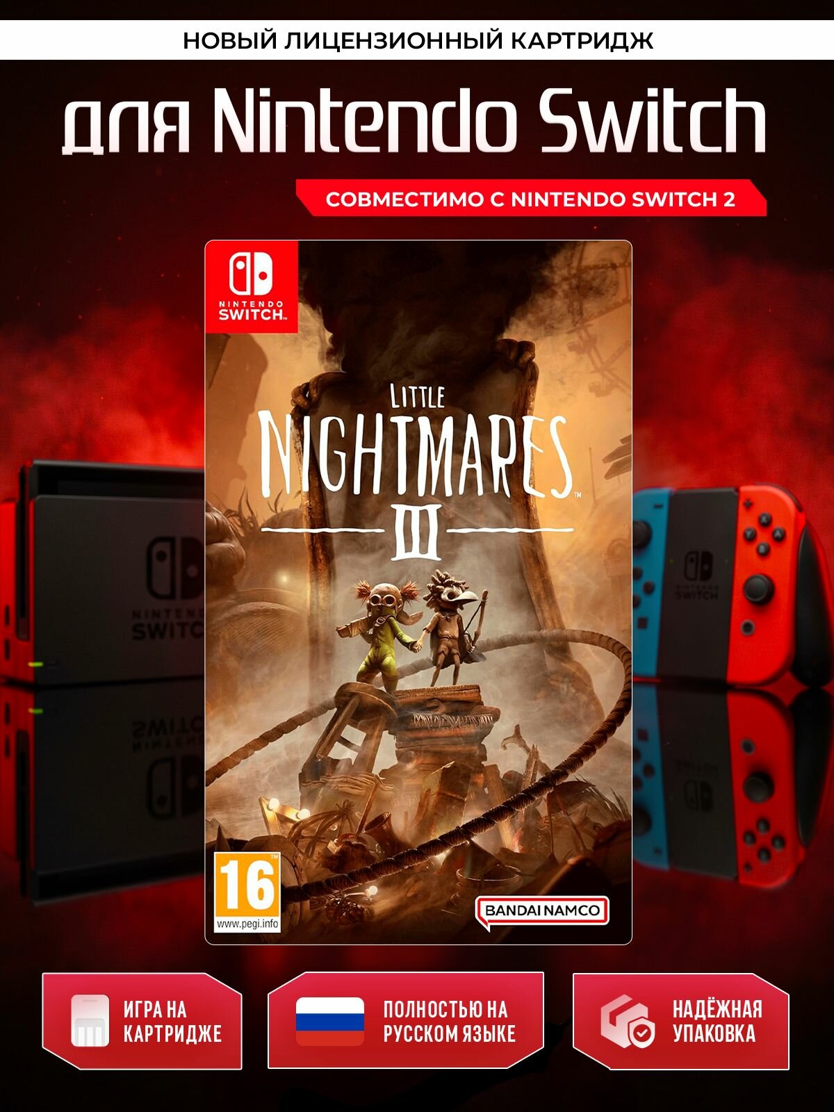 Игра Little Nightmares III (3) (Nintendo Switch, Русская версия)