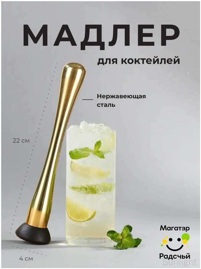 Мадлер, диаметр 4.5 см, длина 22.5 см