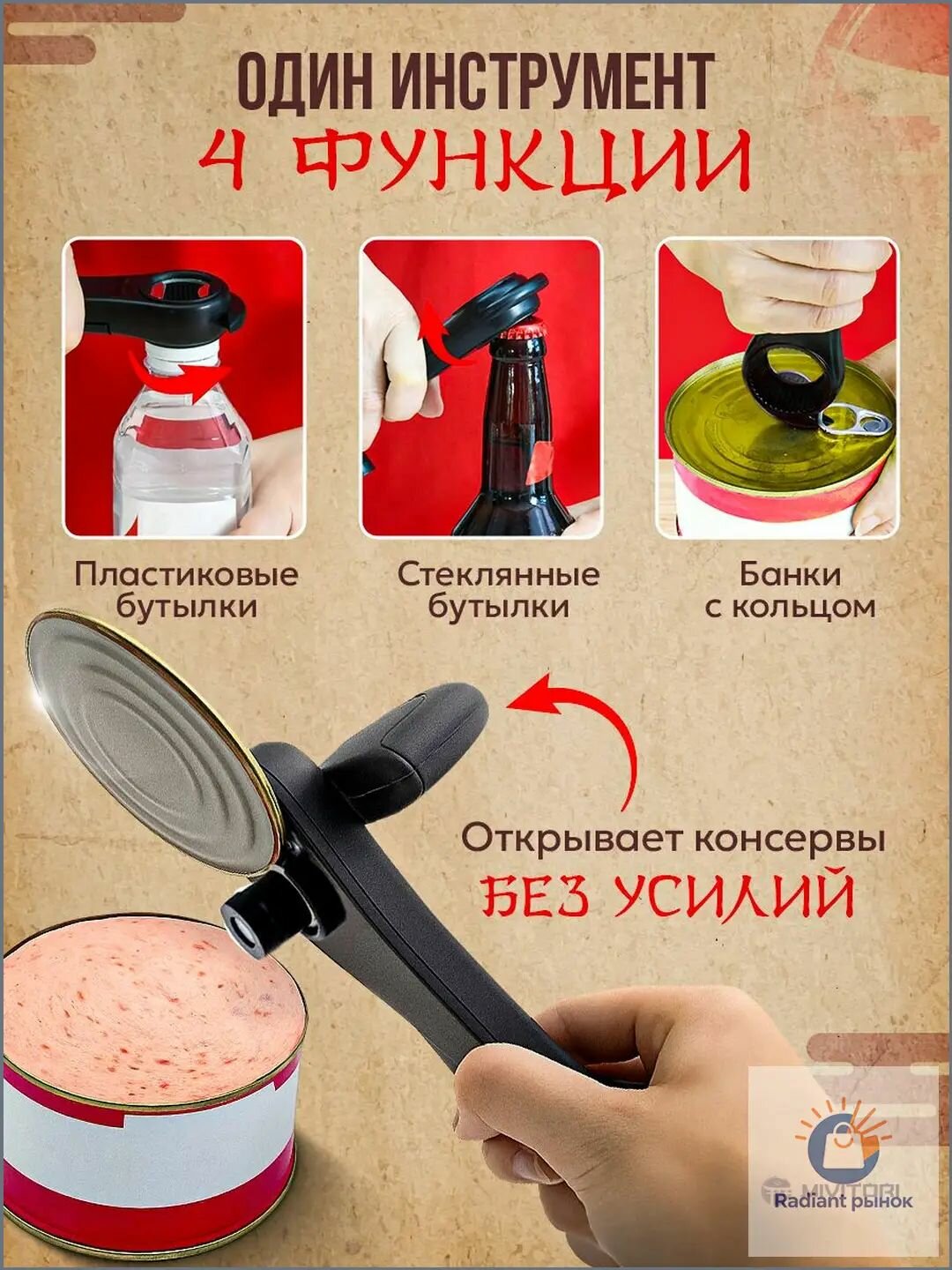 Открывалка, 22 см — фото 1