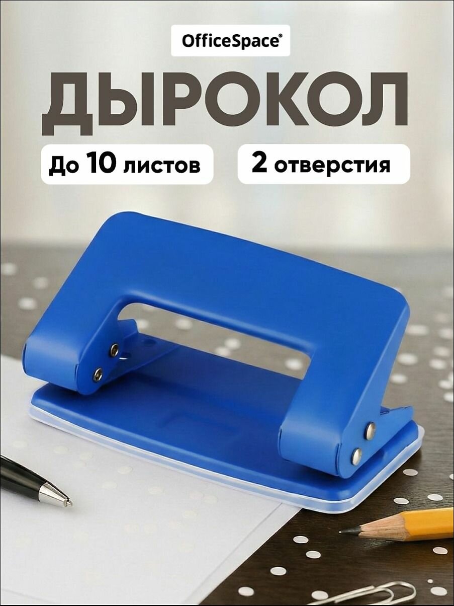 Дырокол для бумаги канцелярский А4 до 10 листовДырокол для бумаги канцелярский А4 до 10 листов