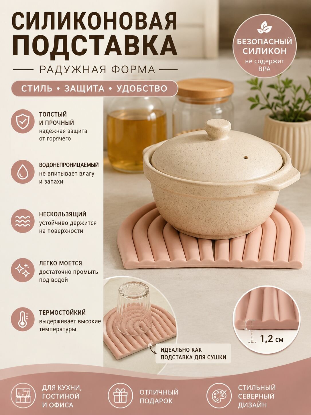Подставка под горячее