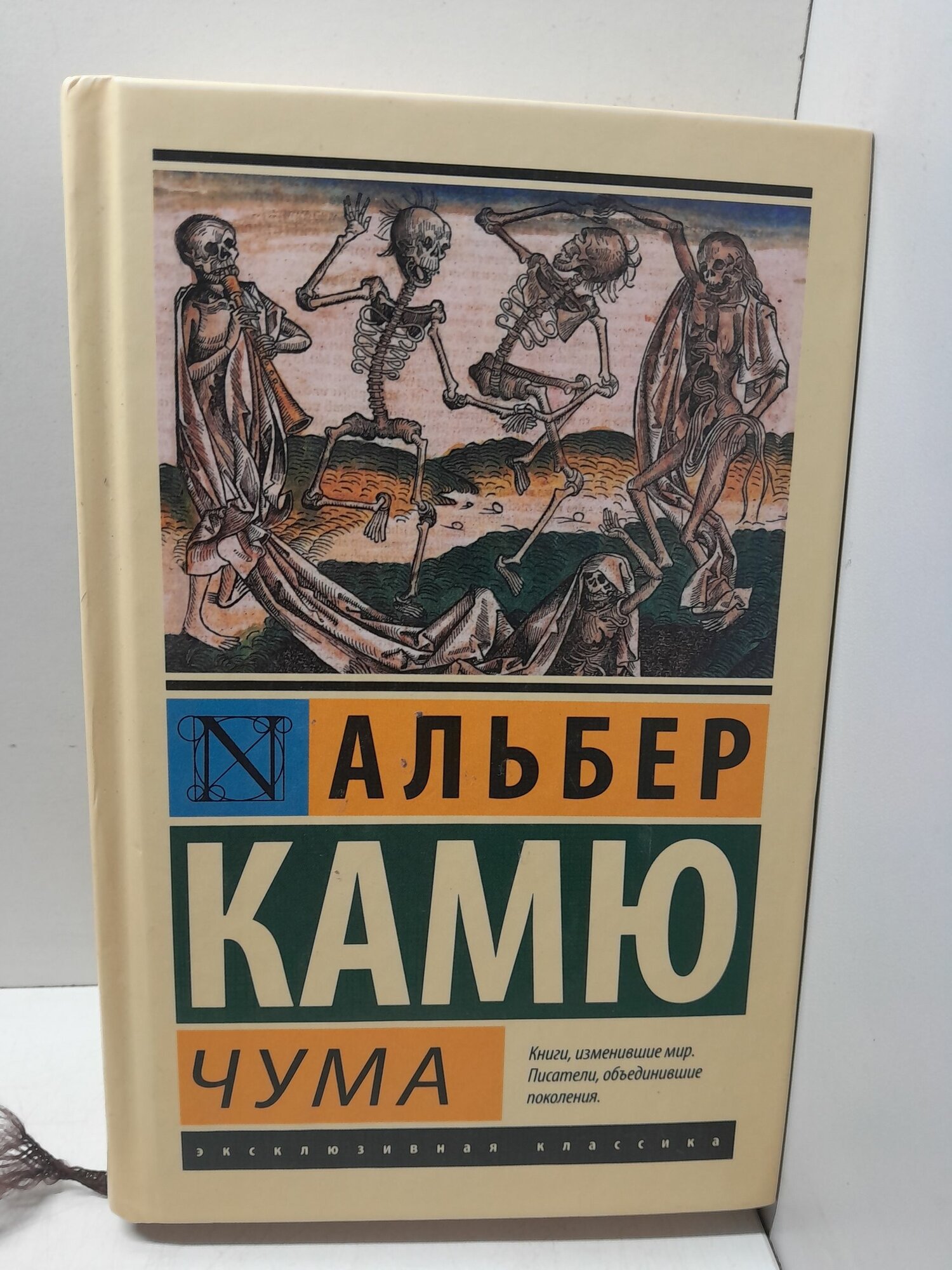 Чума / Камю Альбер
