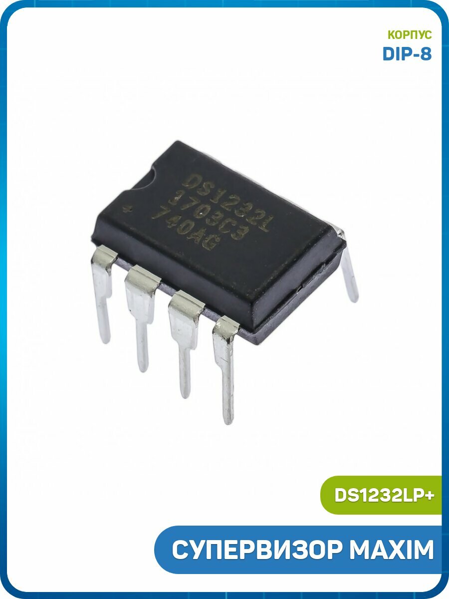 Супервизор MAXIM (DS1232LP+, DIP-8)